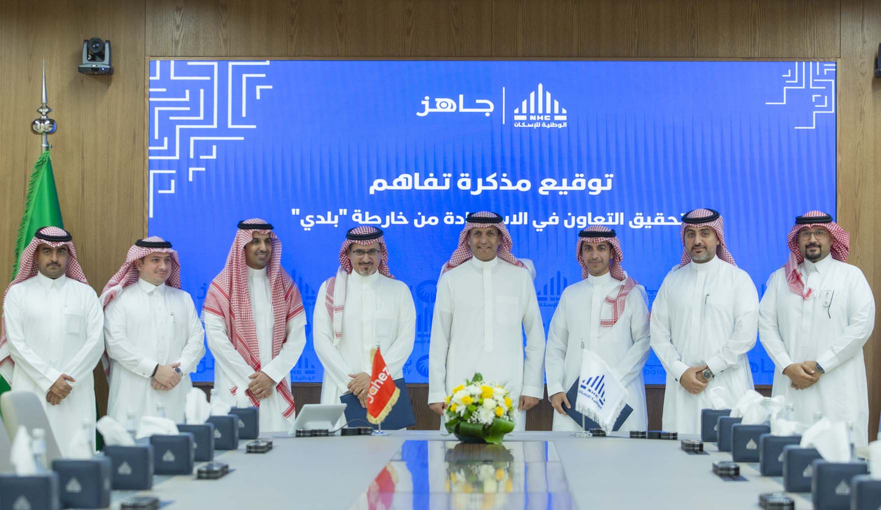 الوطنية للإسكان وجاهز توقعان مذكرة تفاهم للاستفادة من خدمات الملاحة في خرائط "بلدي" | NHC