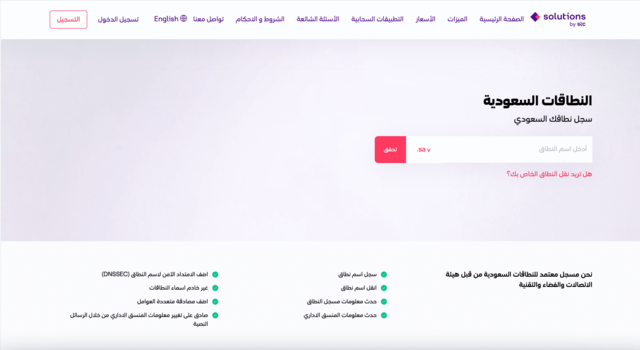 Solutions by stc - Register Saudi Domain Names (.sa) | Official Domain ...